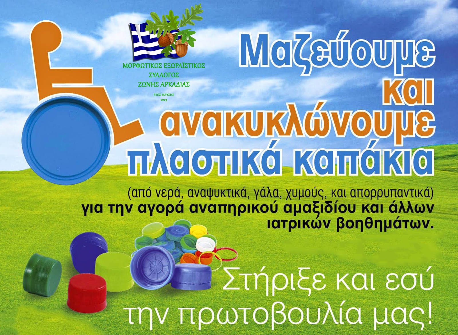 ΣΤΟΝ ΄΄ΠΑΝΕΛΛΗΝΙΟ ΣΥΛΛΟΓΟ ΠΡΟΛΗΨΗΣ ΚΑΙ ΣΥΜΠΑΡΑΣΤΑΣΗΣ ΑΝΗΛΙΚΩΝ ΘΥΜΑΤΩΝ ...