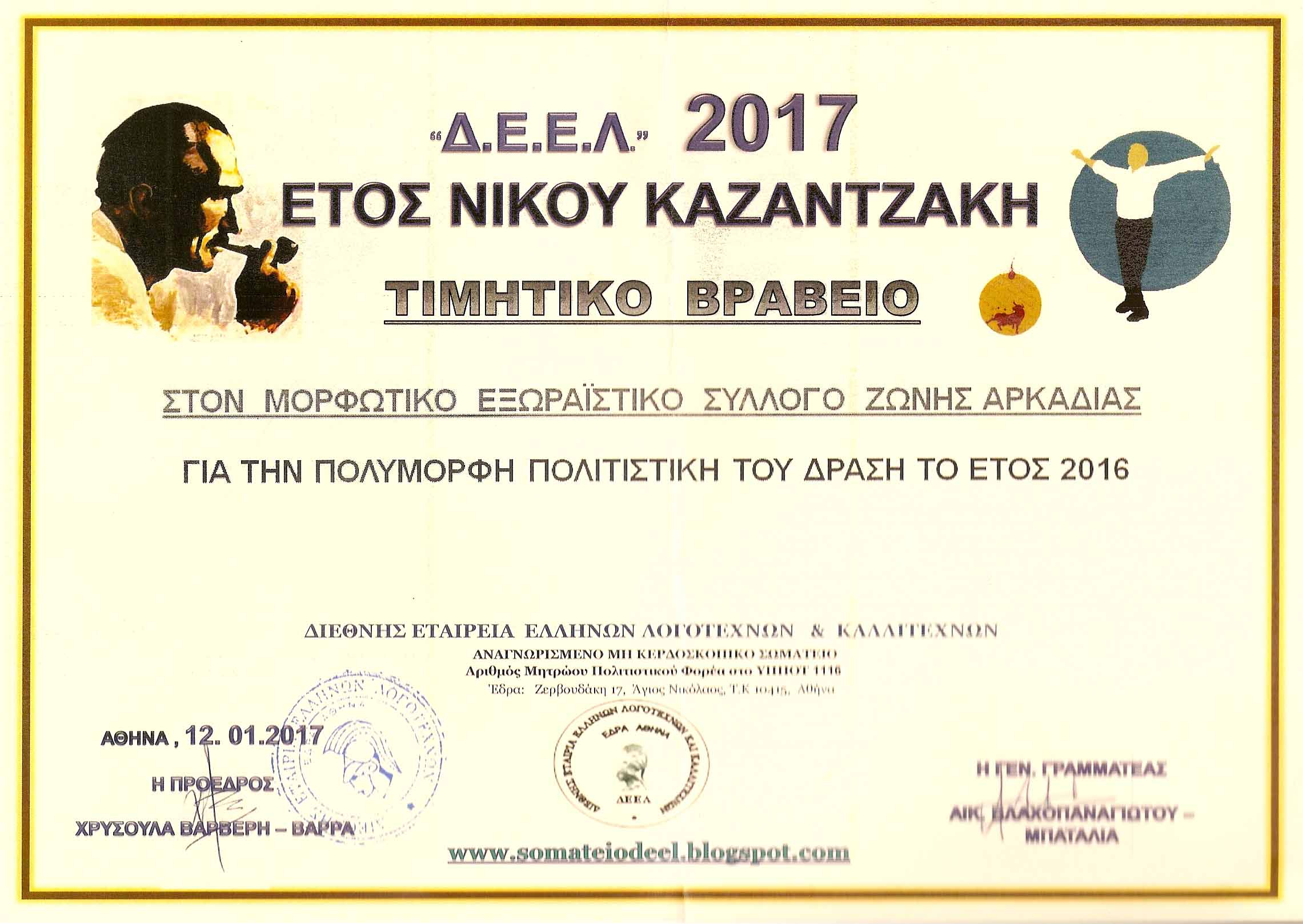ΤΙΜΗΤΙΚΗ ΔΙΑΚΡΙΣΗ ΓΙΑ ΤΟ ΣΥΛΛΟΓΟ ΜΑΣ – ΜΟΡΦΩΤΙΚΟΣ ΕΞΩΡΑΪΣΤΙΚΟΣ ΣΥΛΛΟΓΟΣ ...